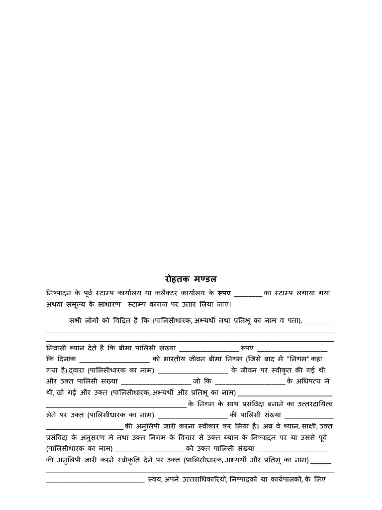 Lost Lic Policy Bond Hindi Format | PDF