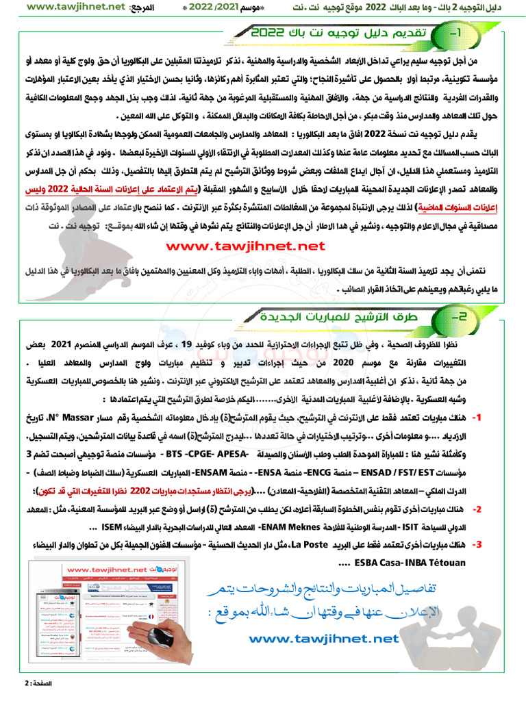 Seuils Tawjihnet-Net Bac 2022-2-1 | PDF
