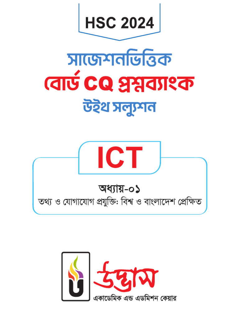 HSC Ict | PDF