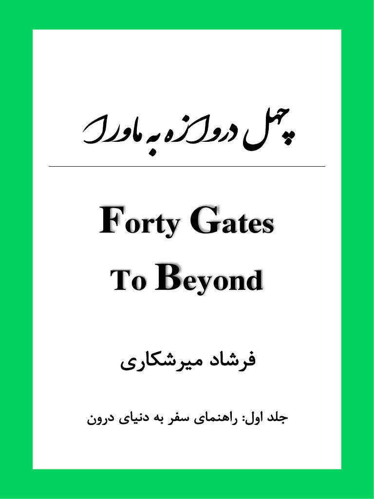 40 Gates to Beyond | PDF