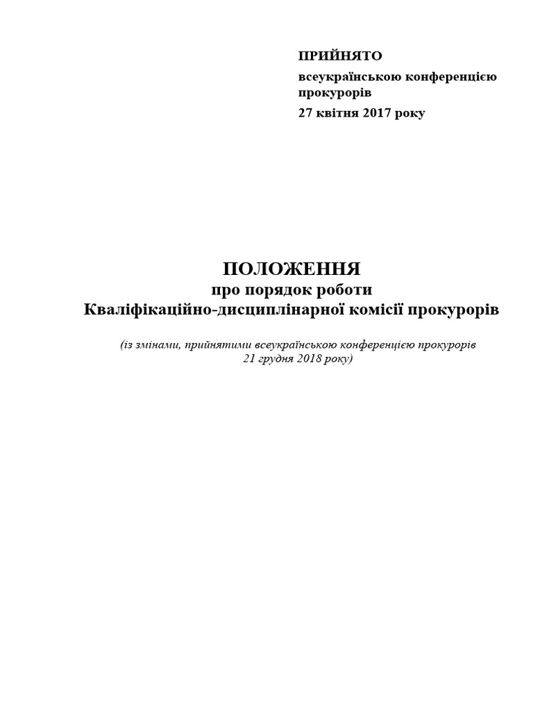 Polojennja Pro KDKP Zi Zminami Vid 21.12.2018 | PDF