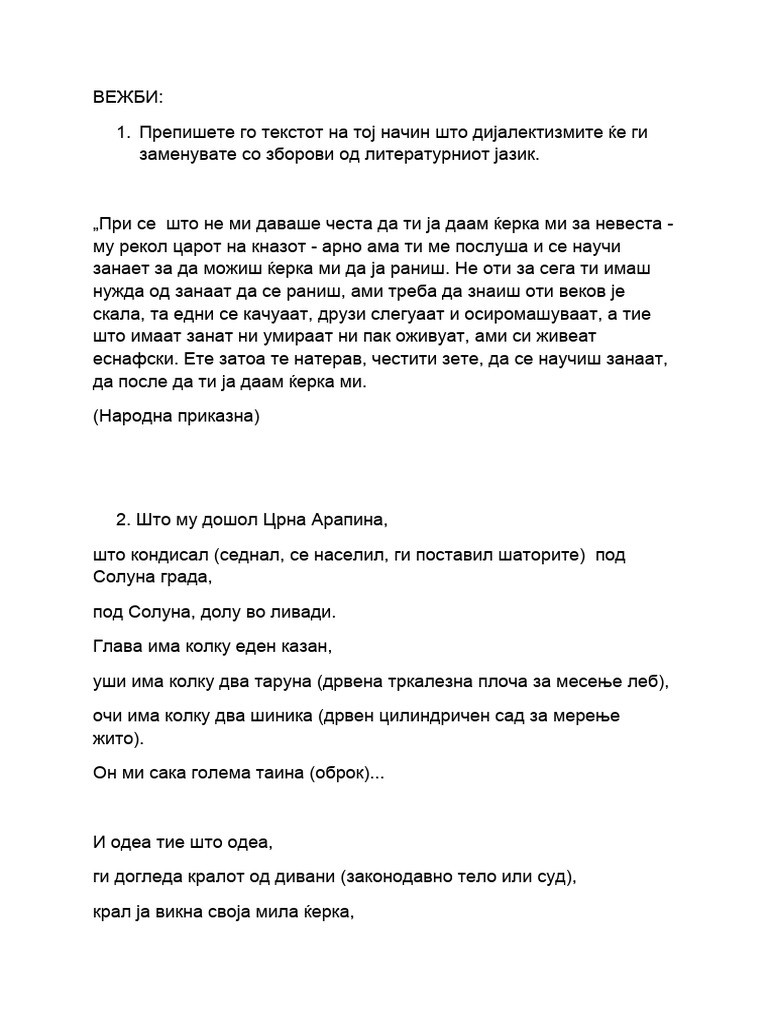 ВЕЖБИ - leksika | PDF