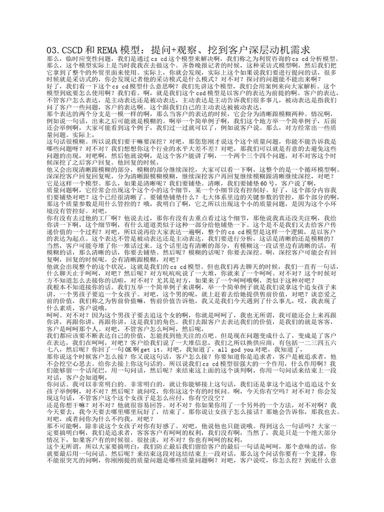 5 3 CSCD和REMA模型：提问+观察、挖到客户深层动机需求 | PDF