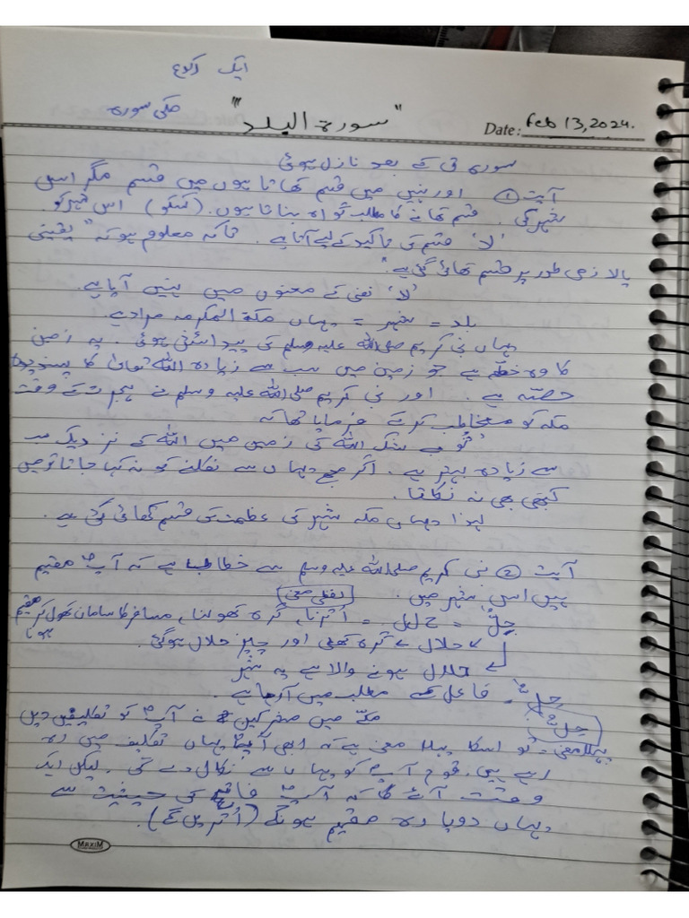 Surah Al Balad | PDF