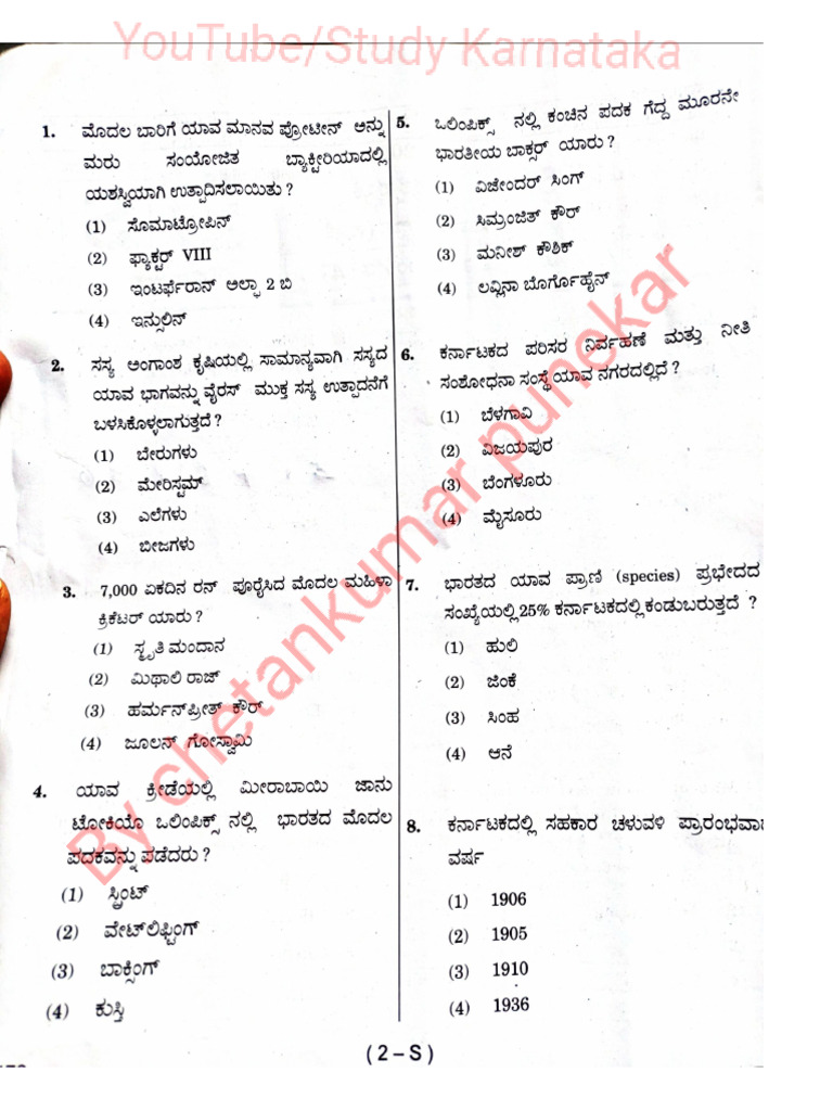 KPSC Question Paper | PDF