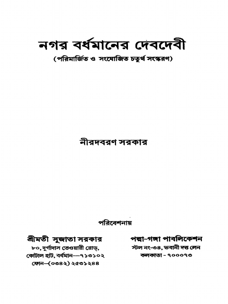 Nagar Bardhamaner Deb-Debi | PDF