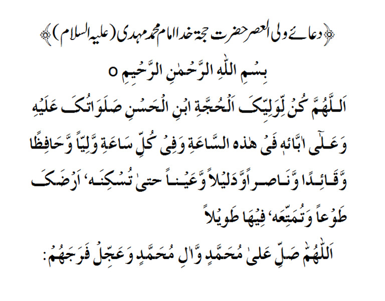 Dua Imam Zamana | PDF