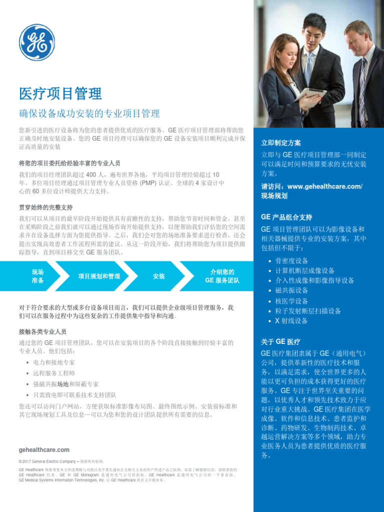 SIGNA Architect 3.0T场地准备快速指南201907 | PDF