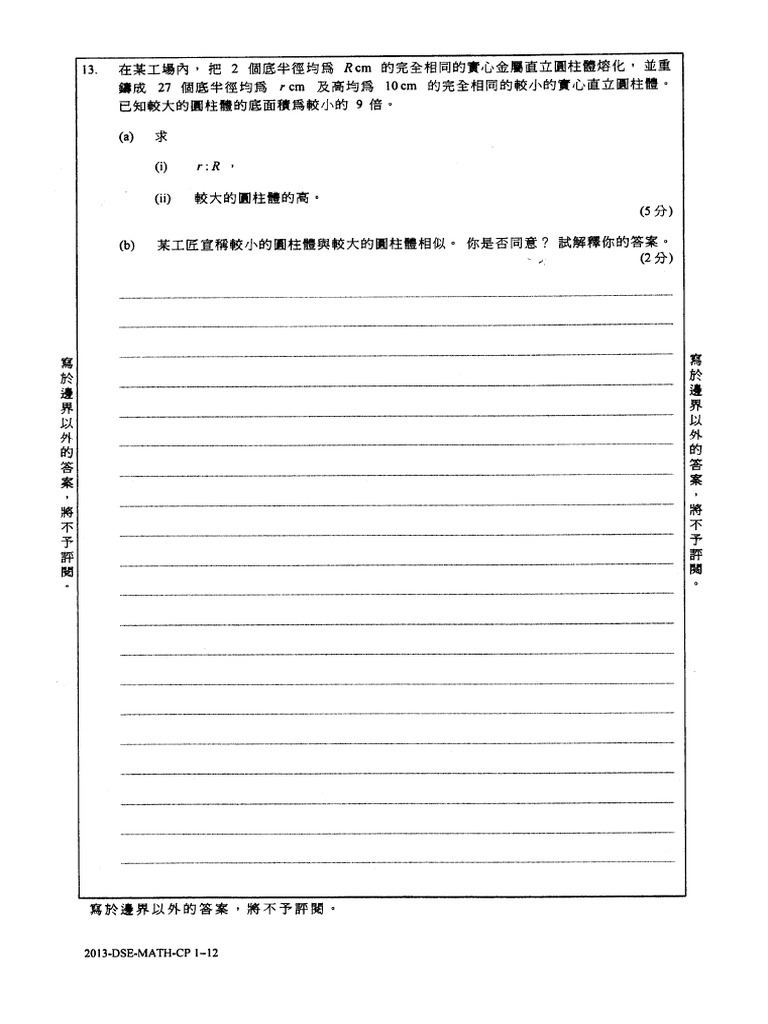 2013 Dse Math CP 1 12 | PDF