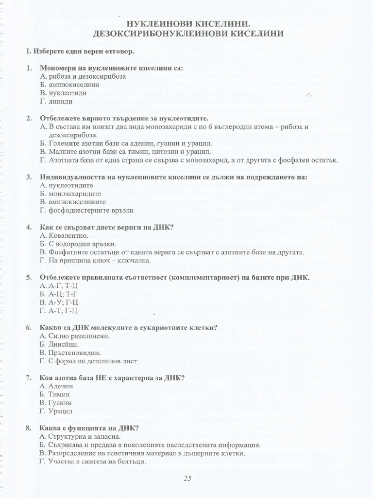 5 NK DNK Pleven | PDF