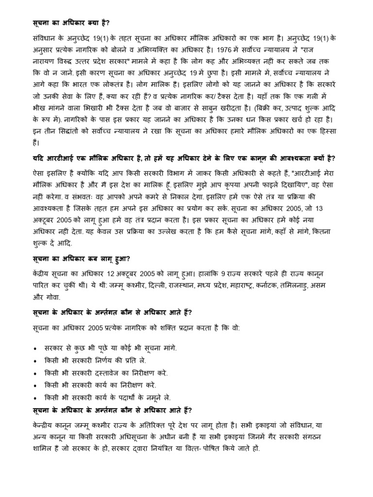 Suchna Ka Adhikar Hindi | PDF