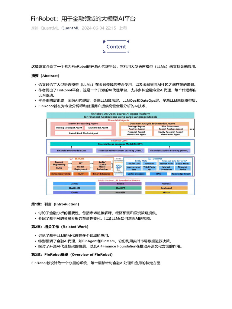 FinRobot：用于金融领域的大模型AI平台 | PDF