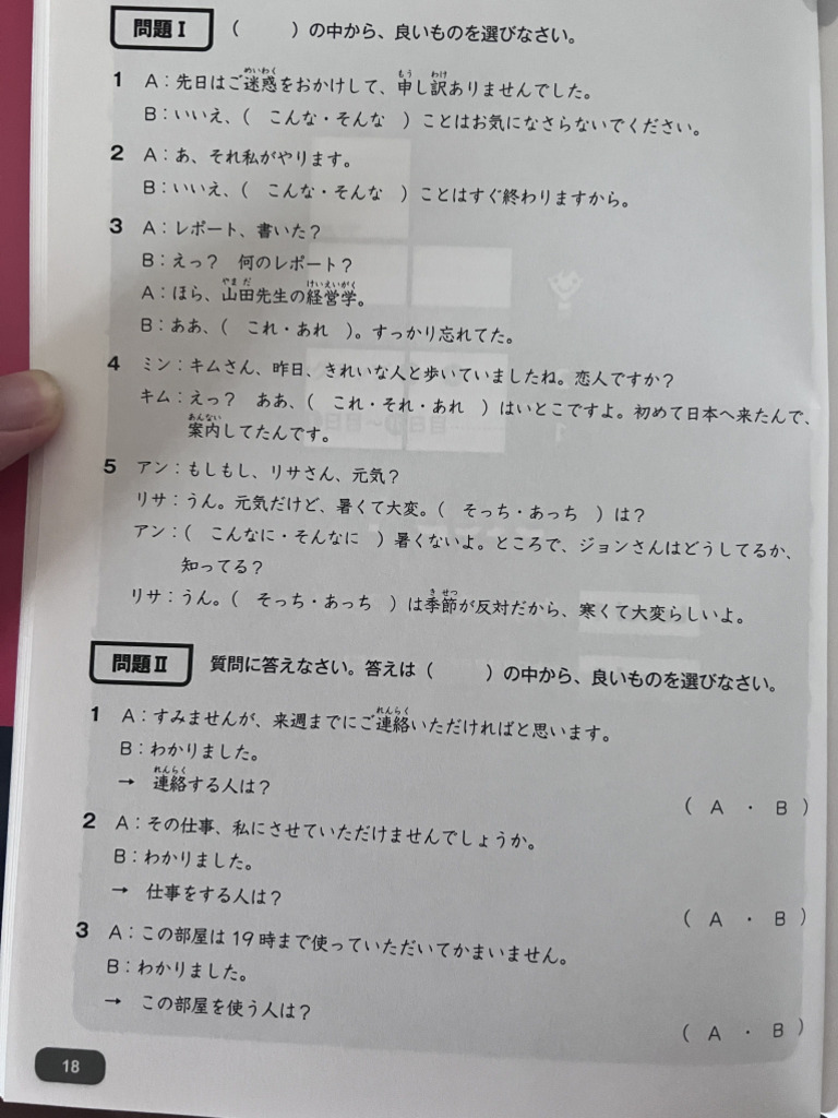 Kanarazu Dekiru Nihongo N2 Dokusho 1 | PDF