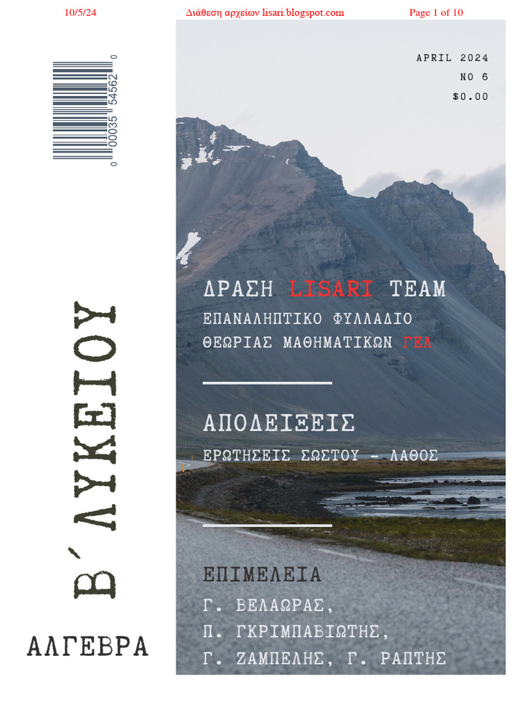 Β΄ Λυκείου Άλγεβρα θεωρία lisari team | PDF