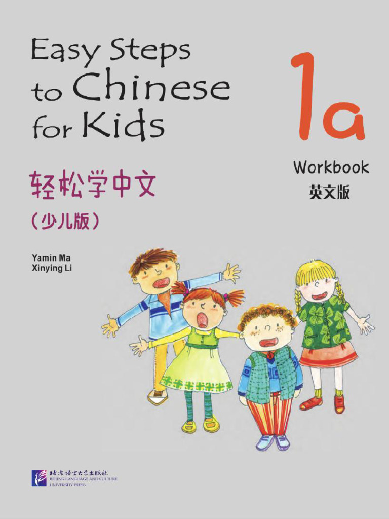 轻松学中文少儿版1a (Workbook) | PDF