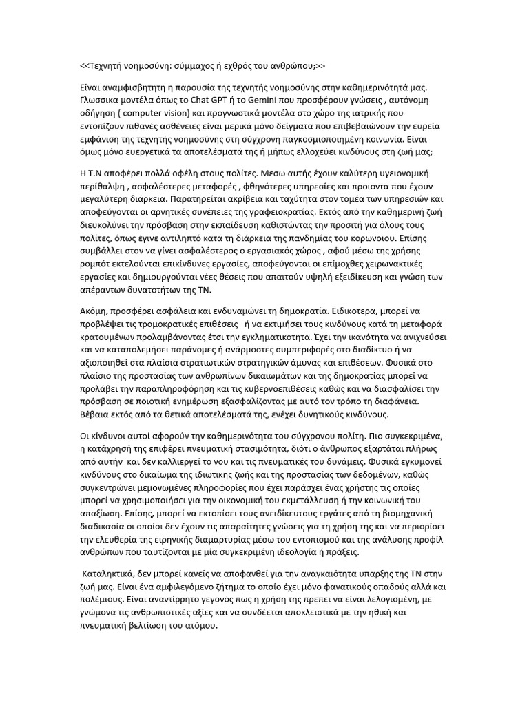 Τεχνητή νοημοσύνη | PDF