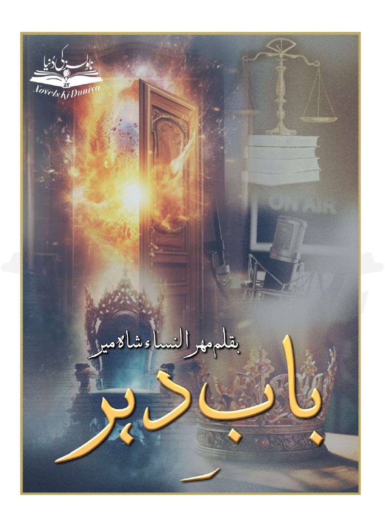 Baab E Dehar by Mehrulnisa Shahmeer (Complete PDF) | PDF
