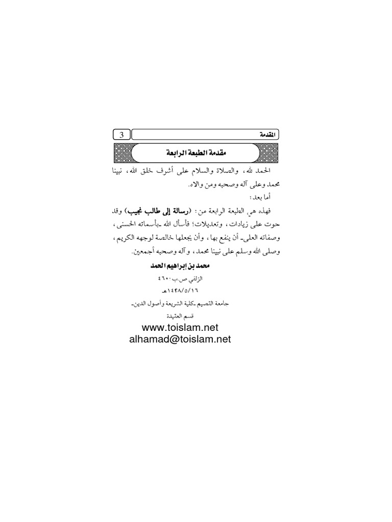 Ar Risala Taleb Najeeb | PDF