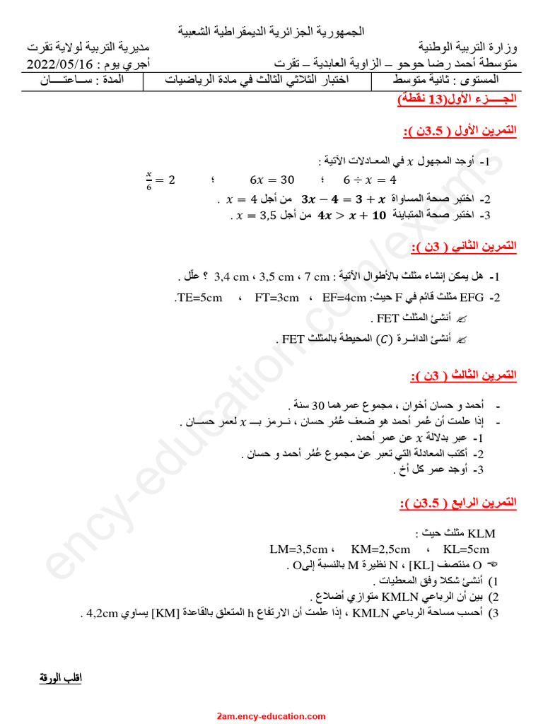 Math 2am22 3trim3 | PDF