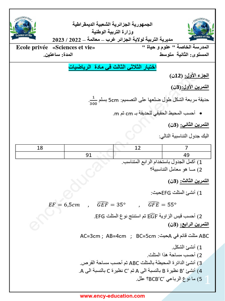Math 2am23 3trim3 | PDF