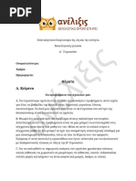 Υποτακτική-παρατακτική Σύνδεση Ασύνδετο | PDF