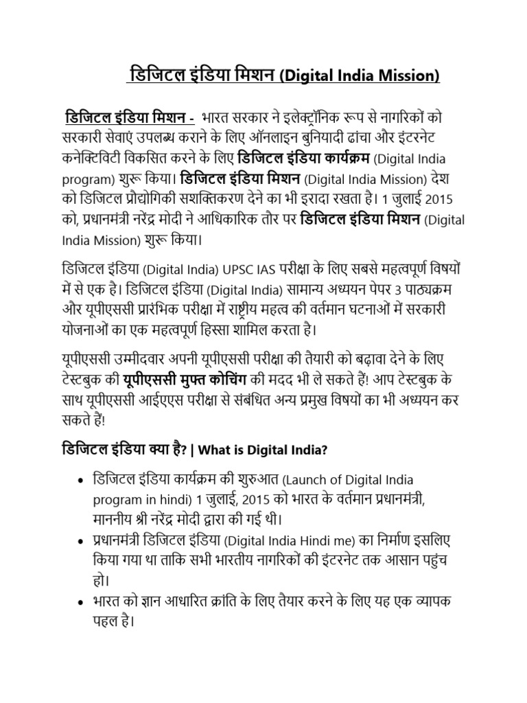 Digital India Mission | PDF