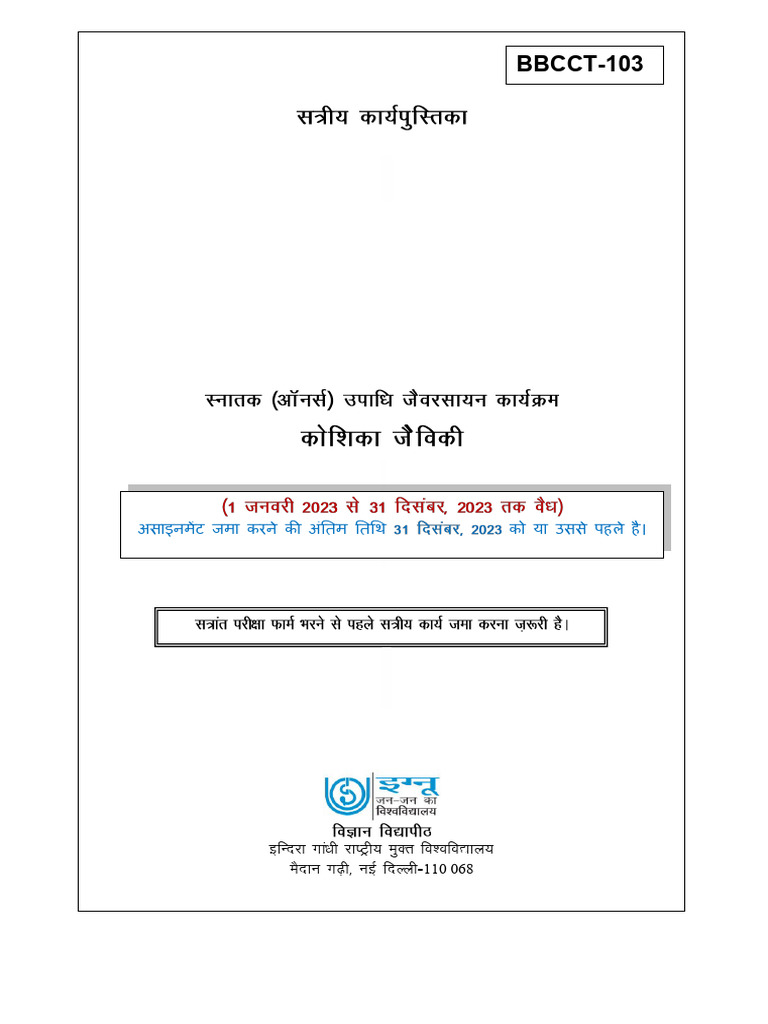 Cell Biology BBCCT-103 (Hindi) | PDF