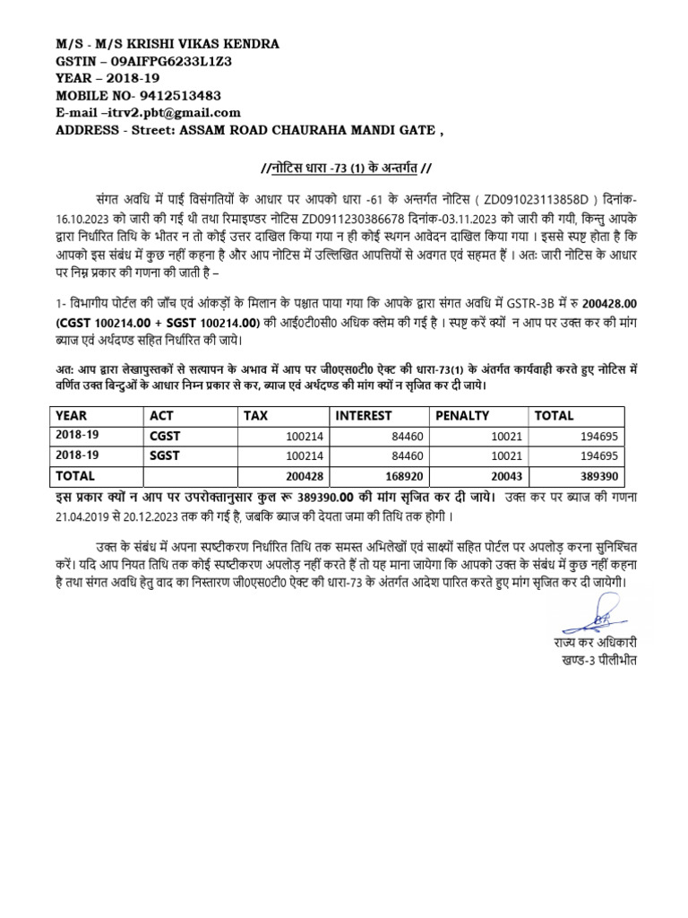Krishi Vikas Kendra 18-19 (Dhara-73 Notice) | PDF