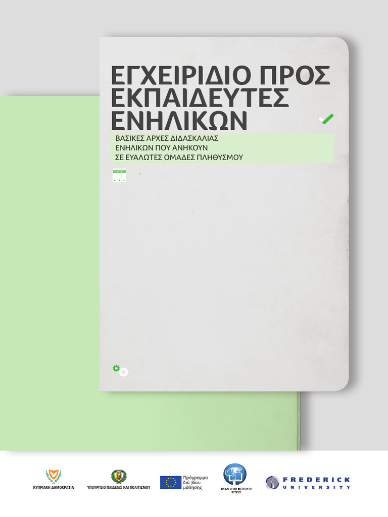 2014 - 06 - 26 - handbook - greek (1) χρησιμο εγχειριδιο | PDF