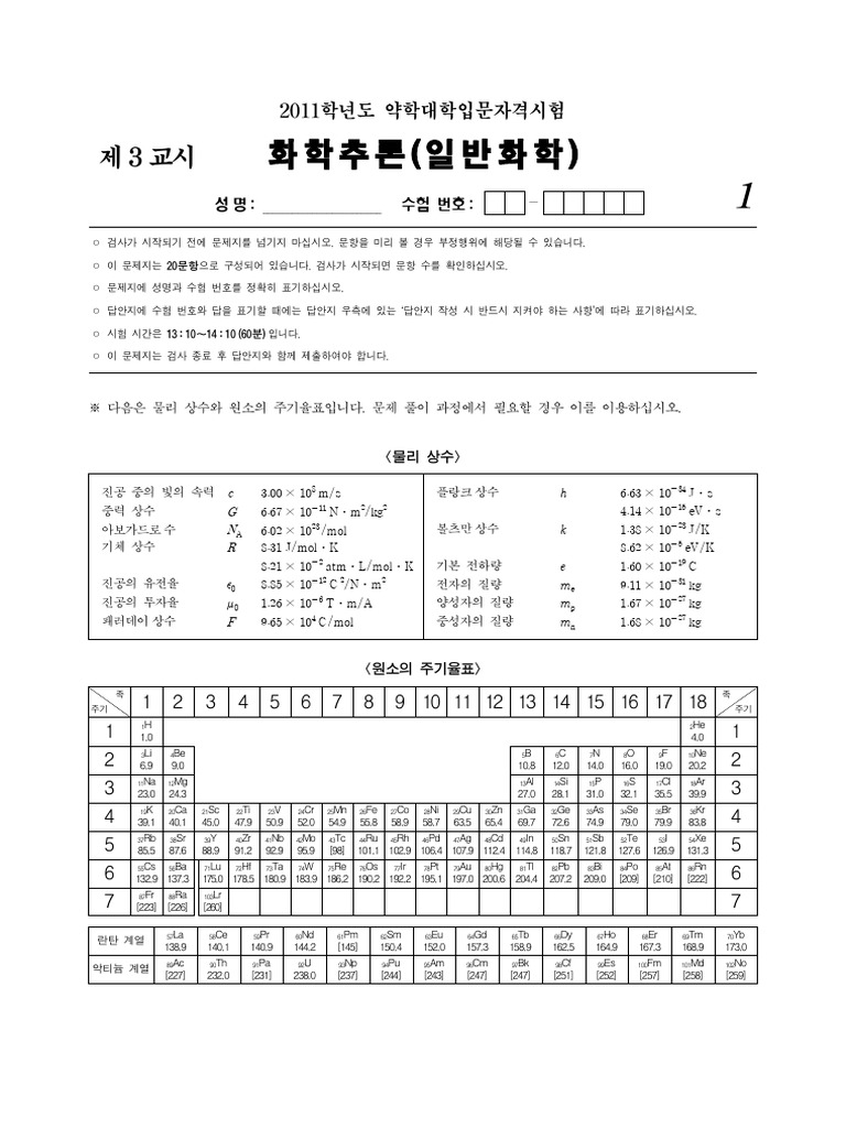 2011 PEET 일반화학 문제 | PDF