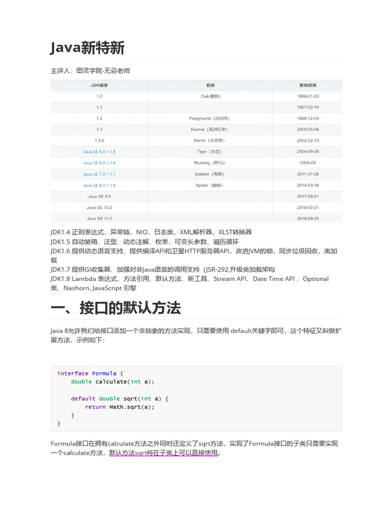 Lambda和Stream使用手册 | PDF