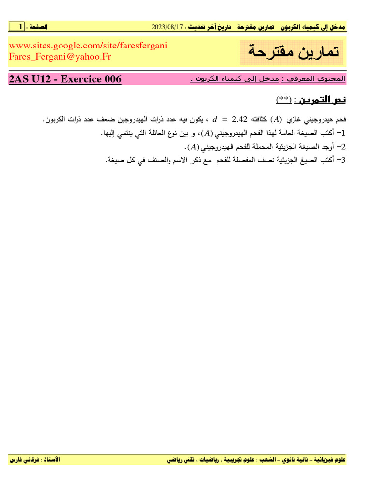 2AS U12 - E5 - Exercice 006 - تمرين | PDF