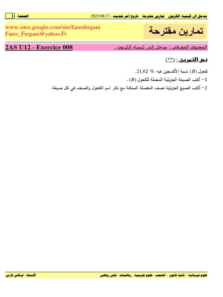 2AS U12 - E5 - Exercice 008 - تمرين | PDF