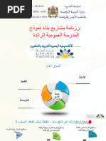 MASSAR - 2.0 - Manuel D Utilisation | PDF