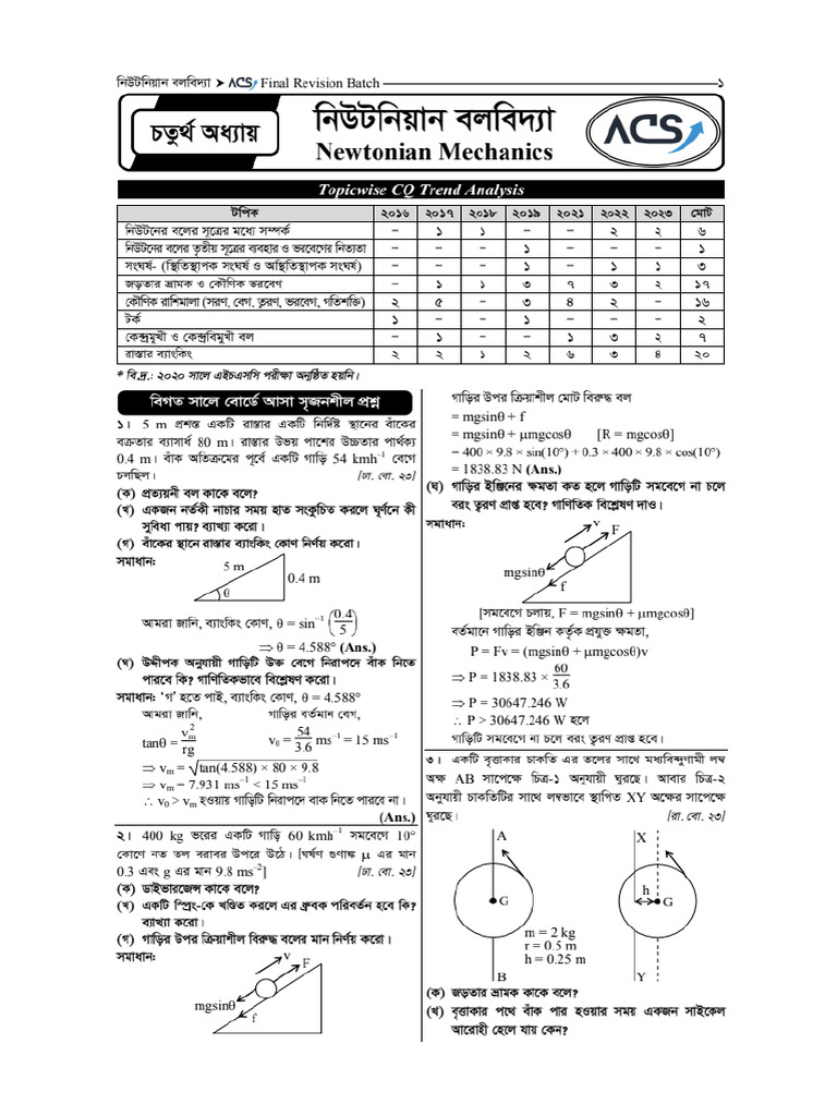 ACS Practice Sheet Physics Newtonian Mechanics | PDF