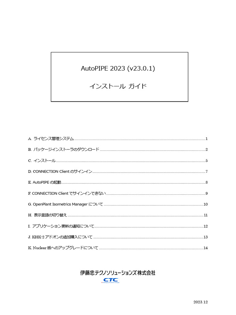 AutoPIPE InstallGuide | PDF