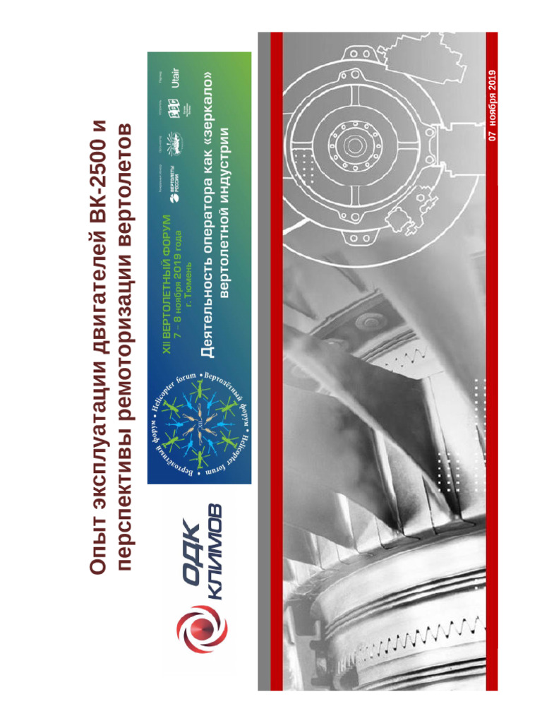 Klimov VK-2500 Turboshaft Engine Part 1 | PDF