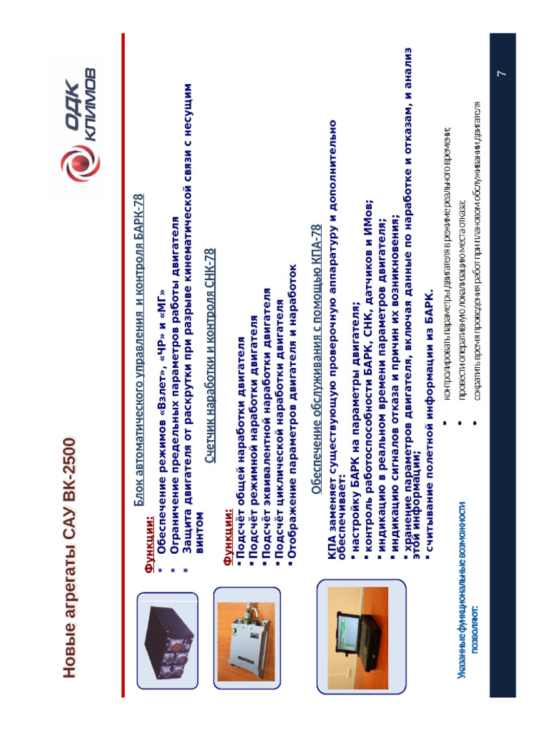 Klimov VK-2500 Turboshaft Engine Part 2 | PDF