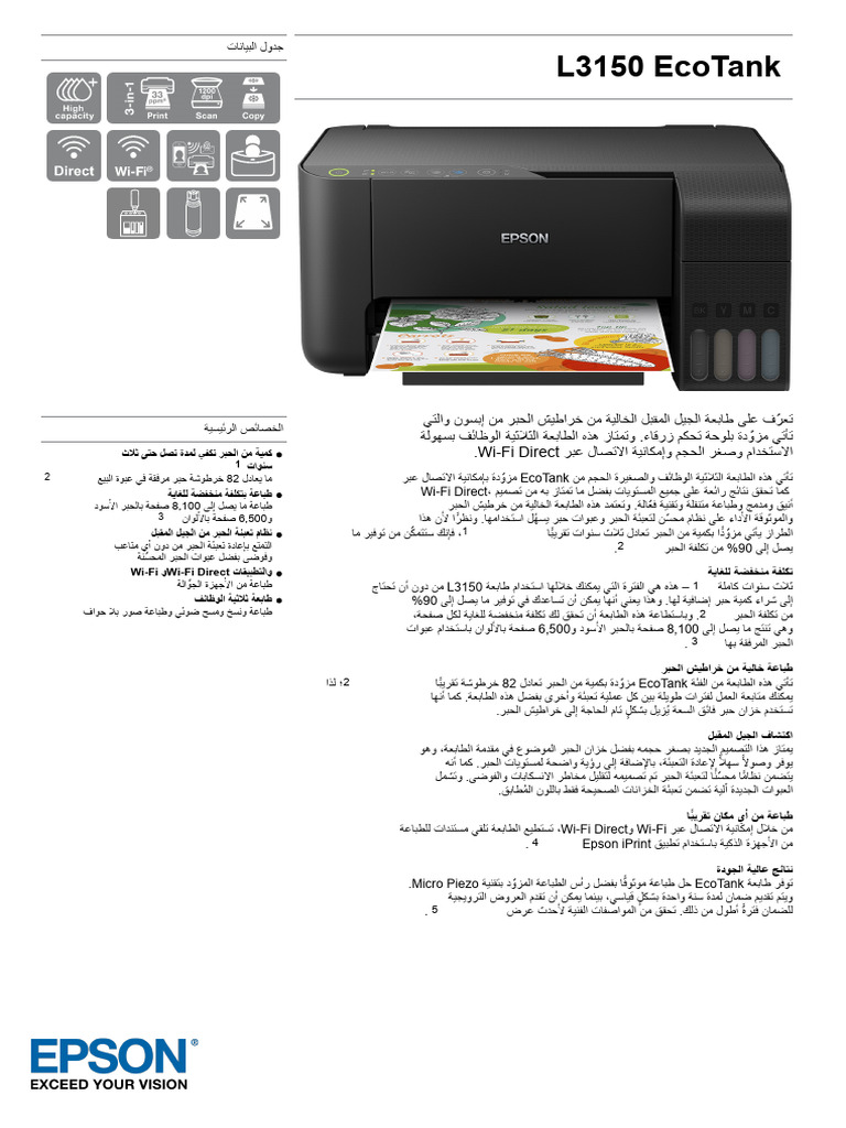 EcoTank L3150 Datasheet | PDF