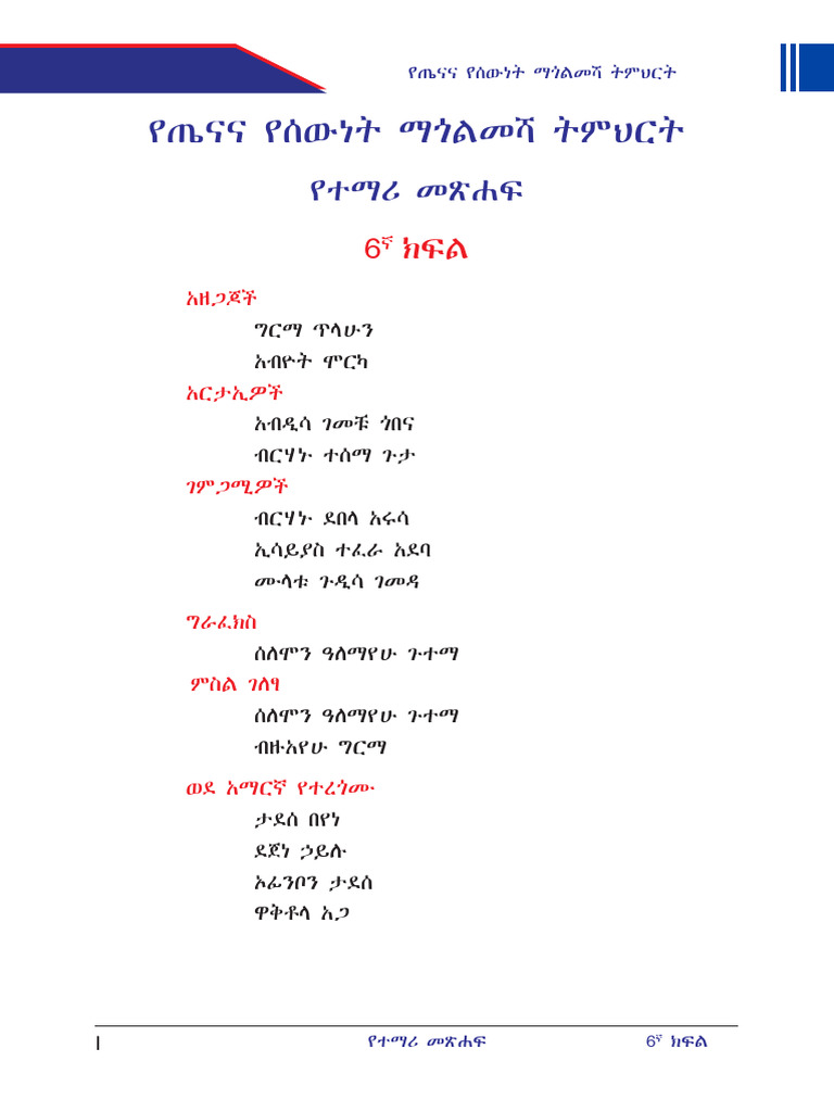 Amharic Version Kitaaba Kutaa 6 (Kilole) | PDF