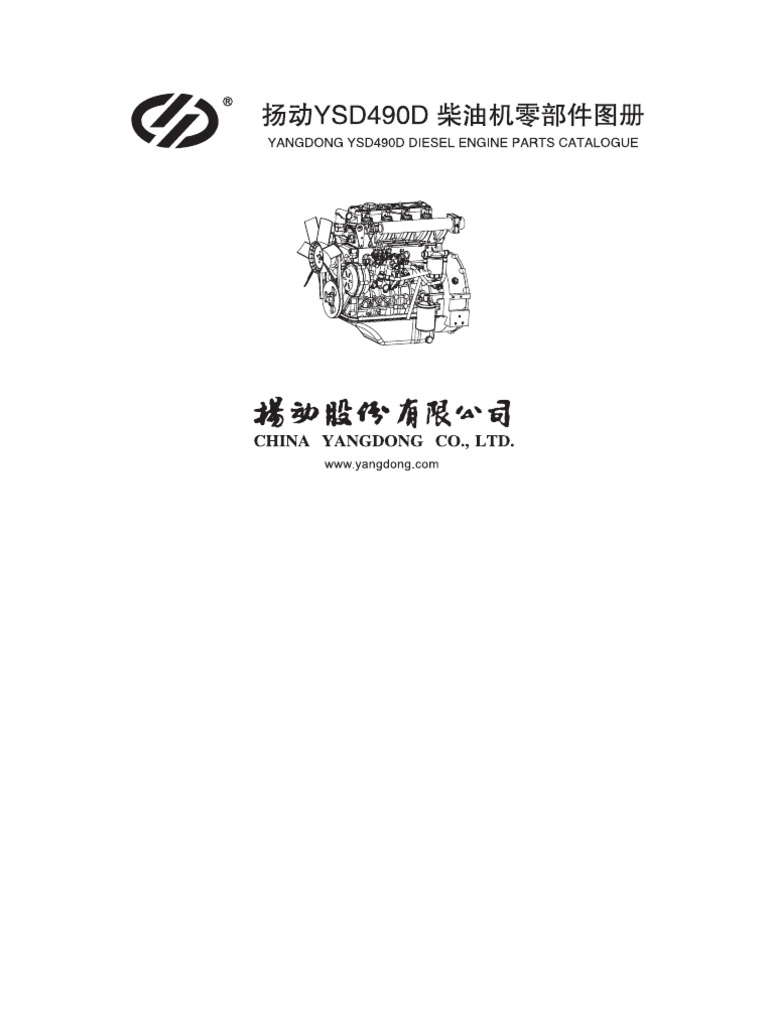 YSD490D Parts Manual | PDF