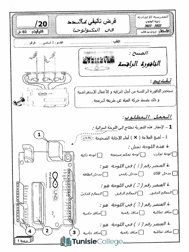 Devoir de Synthèse N°3 - Technologie - 7 Ème (2022-2023) MR Marouen Ben ...
