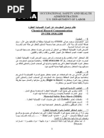 دليل تصنيف المواد الكيميائية الخطرة بعد المراجعةdocx | PDF