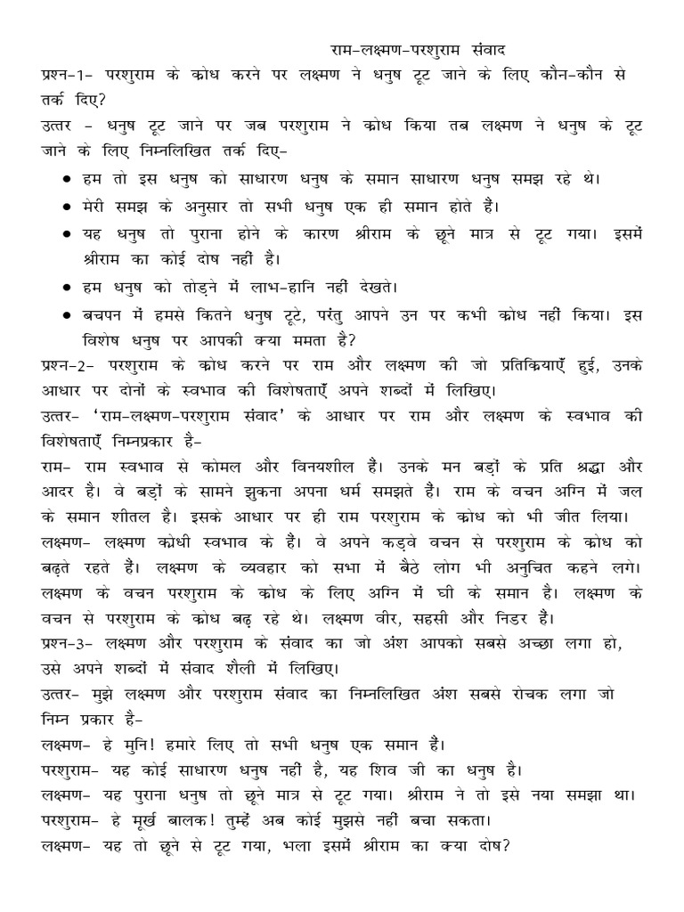 Ram-Lksman-Parshuram Samvad | PDF