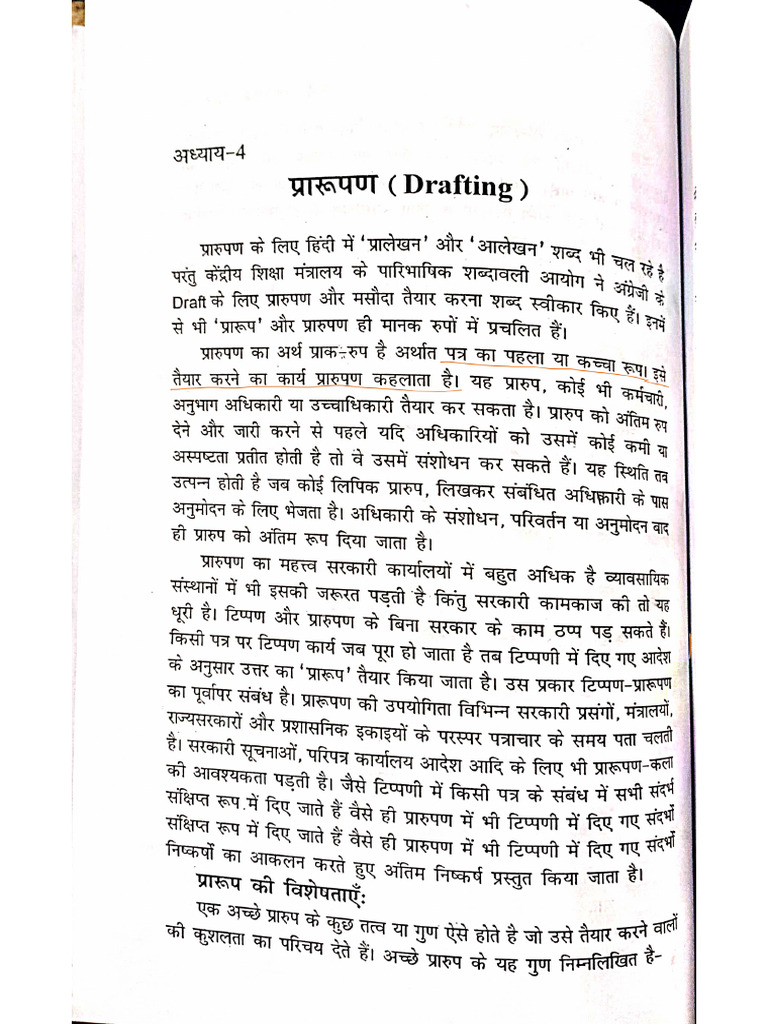 Praropan aur prativedan | PDF