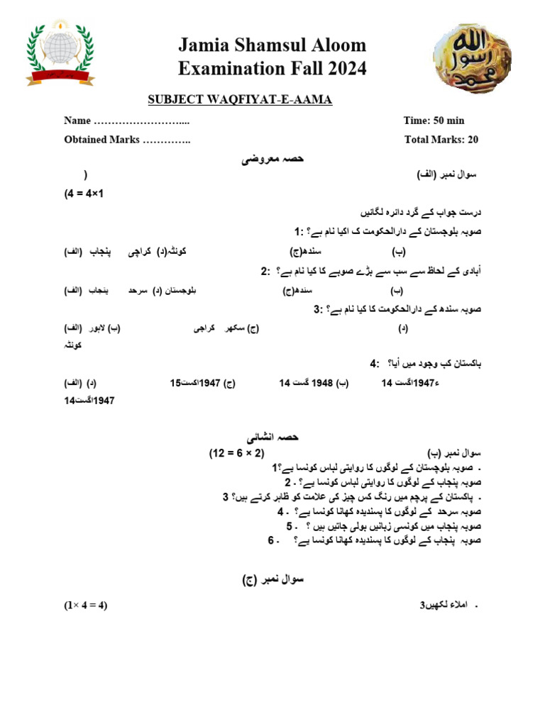 Waqfiyat e Aama | PDF