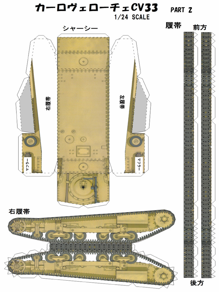 Papercraft Cv33 2 | PDF