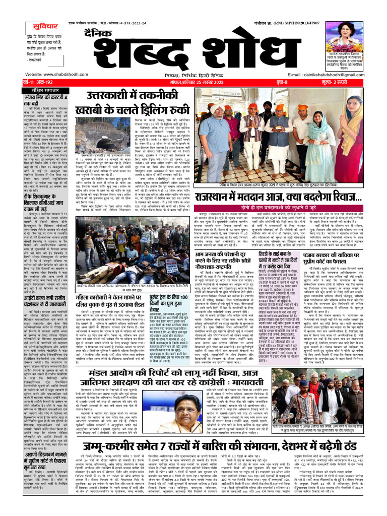 E Paper Shabd Shodh - 25 November 2023 | PDF