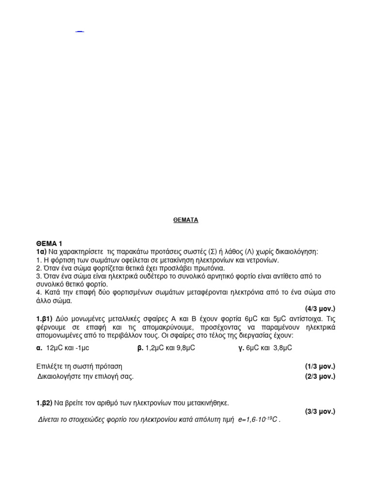 ΙΟΥΝΙΟΣ 2023 Γ ΓΥΜΝΑΣΙΟΥ | PDF