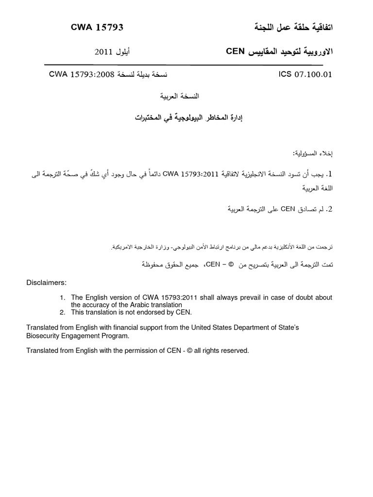 ادارة المخاطر البيولوجية | PDF